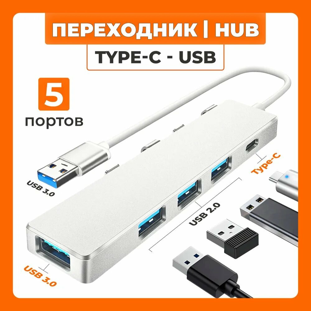 USB-концентратор