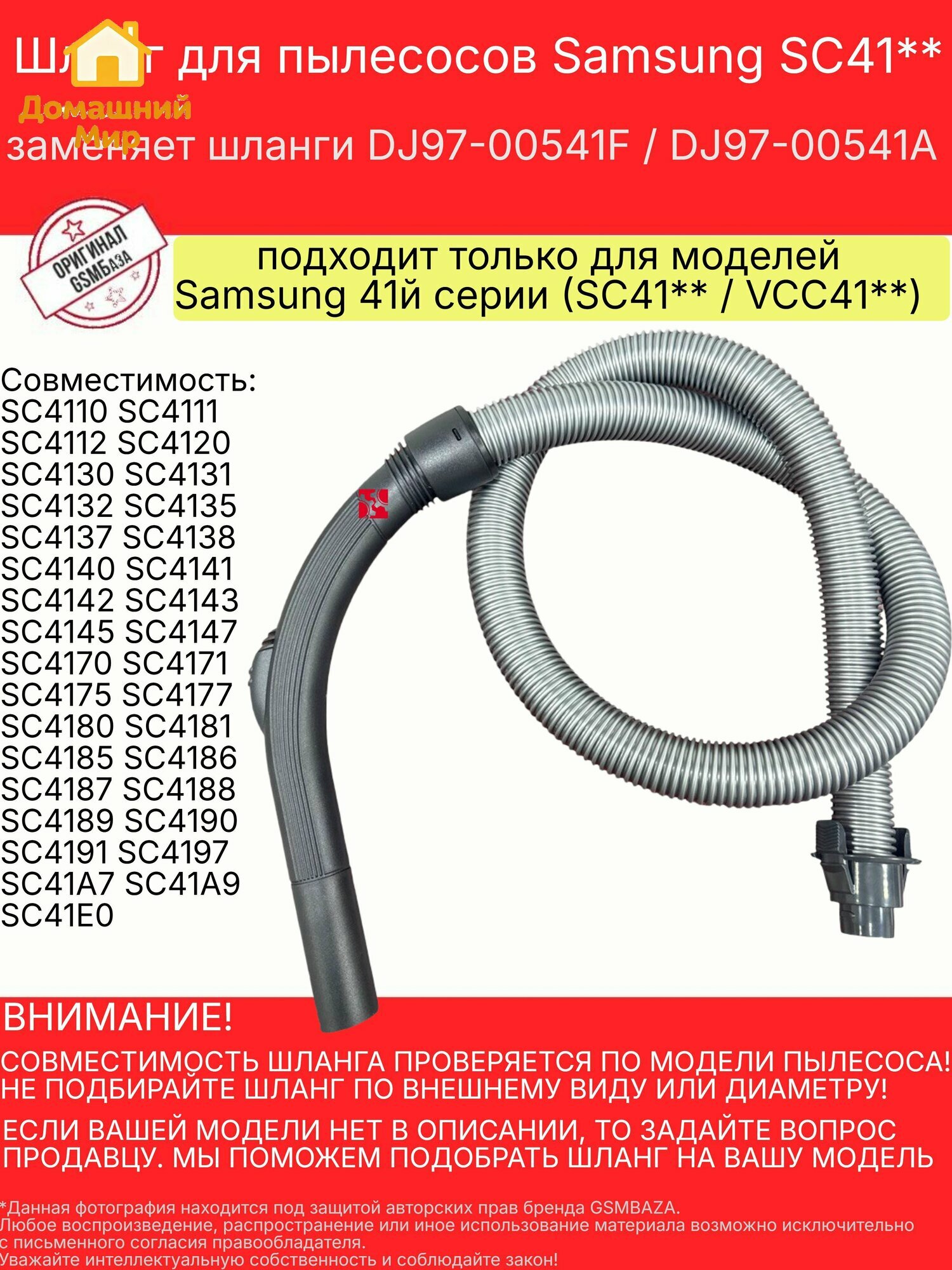 Шланг для пылесоса Samsung SC41** / замена шланга DJ97-00541F SC41 DJ97-00541F для замены