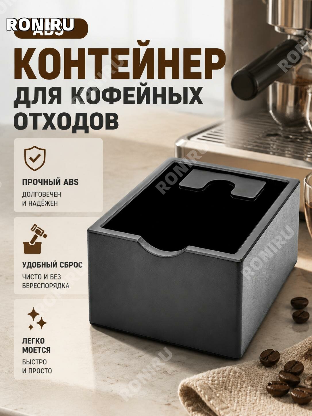 Нок-бокс для кофейного жмыха ABS, черный контейнер для отработанного кофе