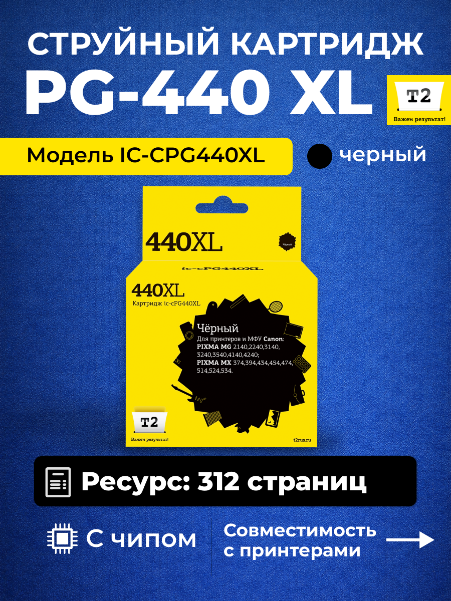 Струйный картридж T2 IC-CPG440XL (PG-440 XL/PG 440/PG440/440) для принтеров Canon, черный