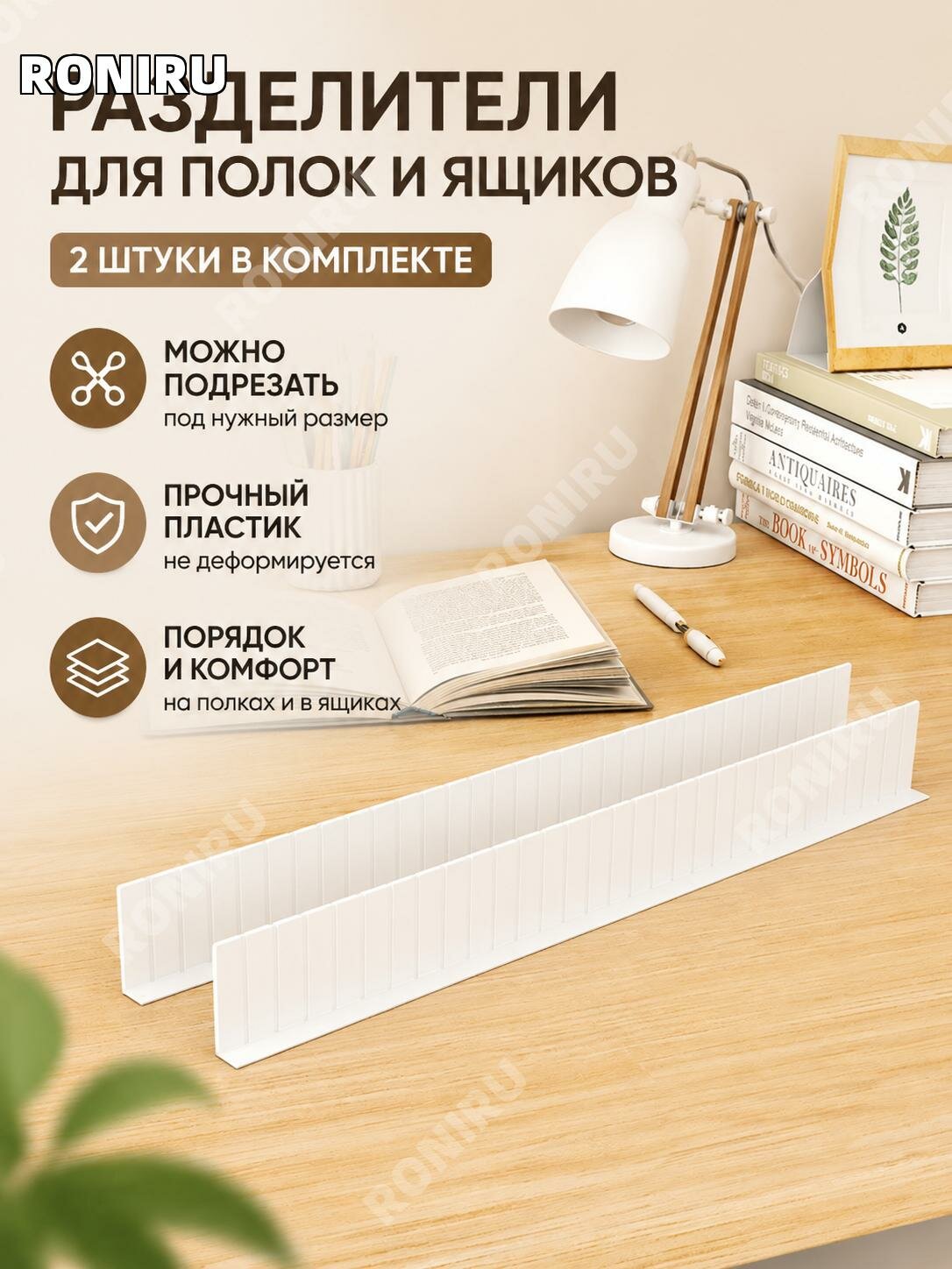 Белые самоклеящиеся разделители-бортики для хранения, PP,2 шт.