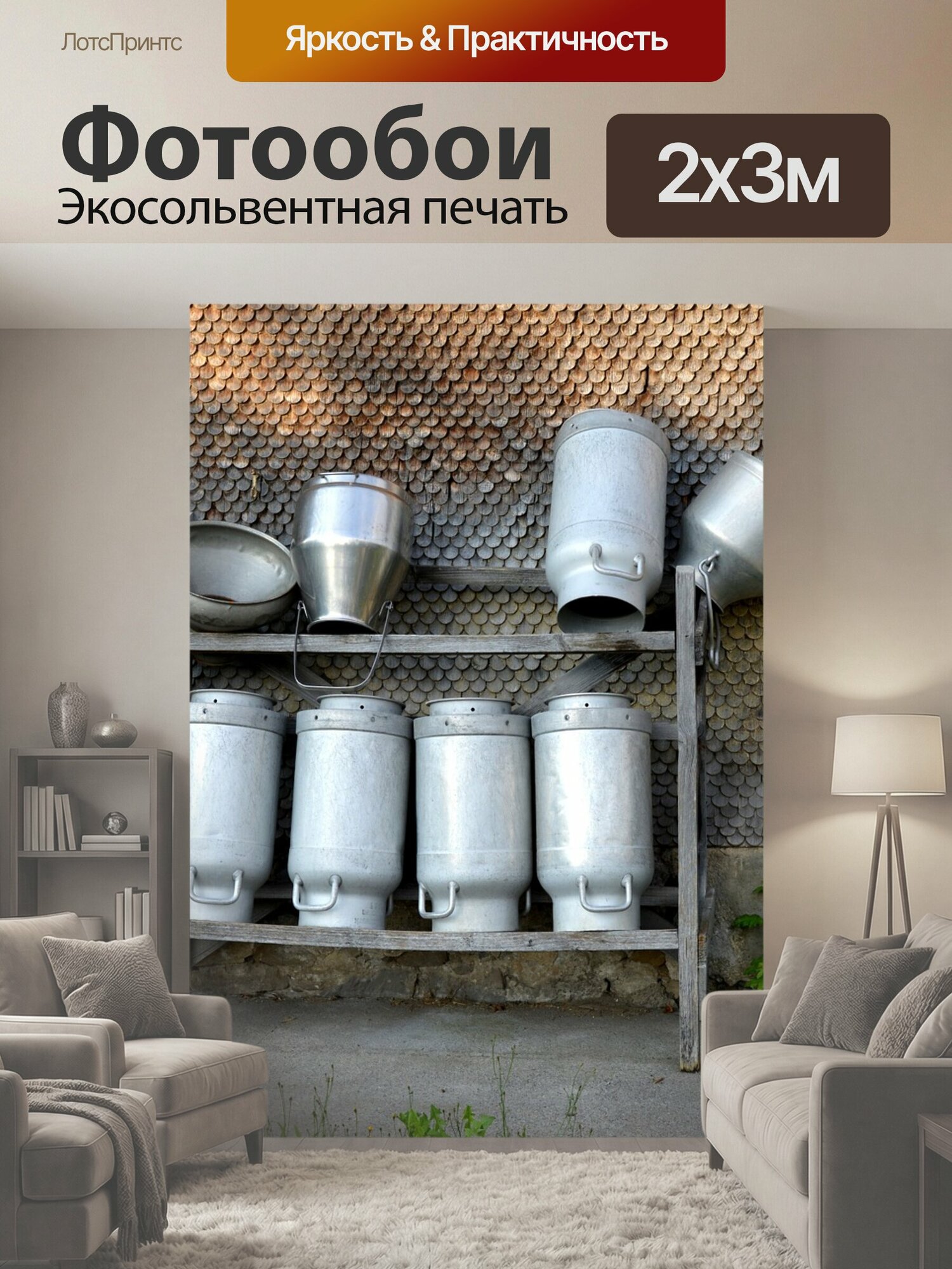 Фотообои "Банка молока, сельский дом, конструкция стены" 200x300 см. экосольвентная печать