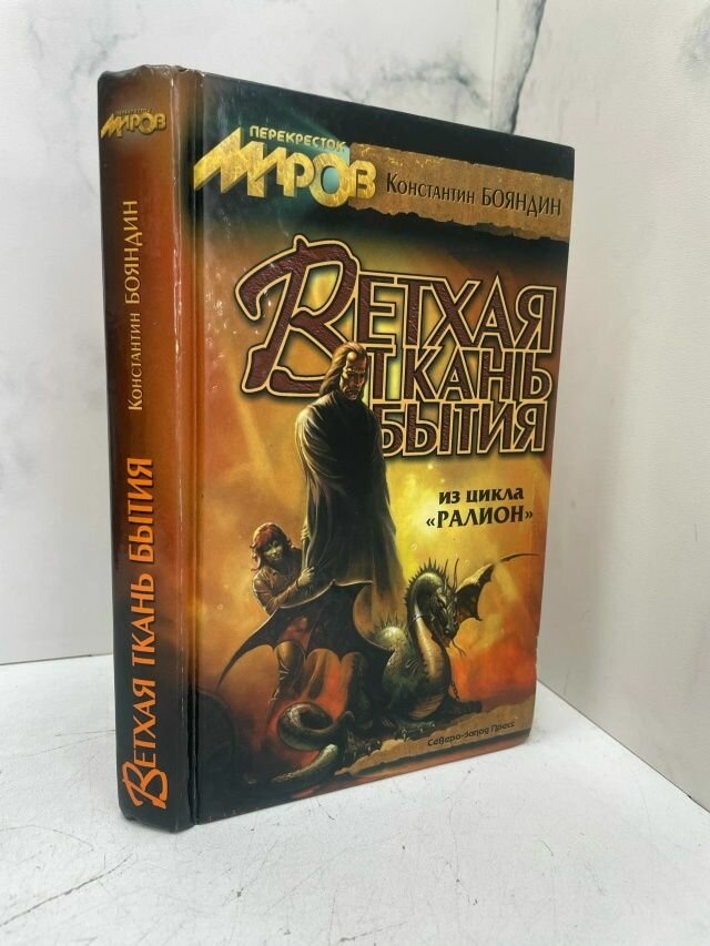 Ветхая ткань бытия