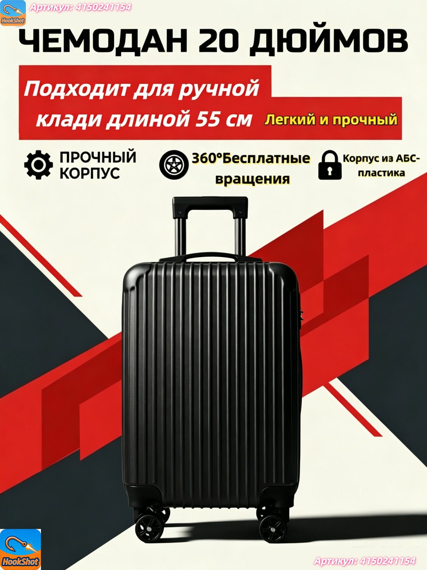 Чемодан