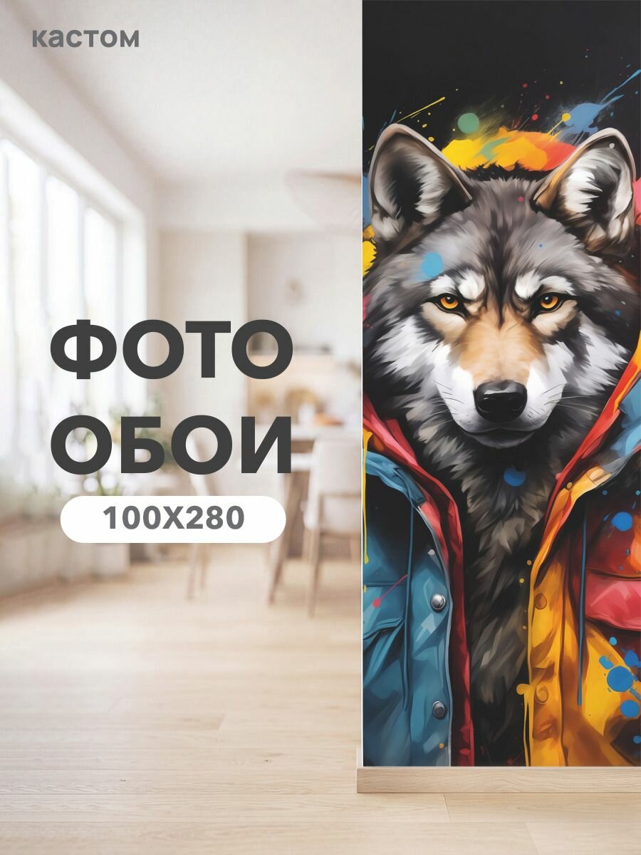 Фотообои на стену флизелиновые 3d Волк 100х270 см