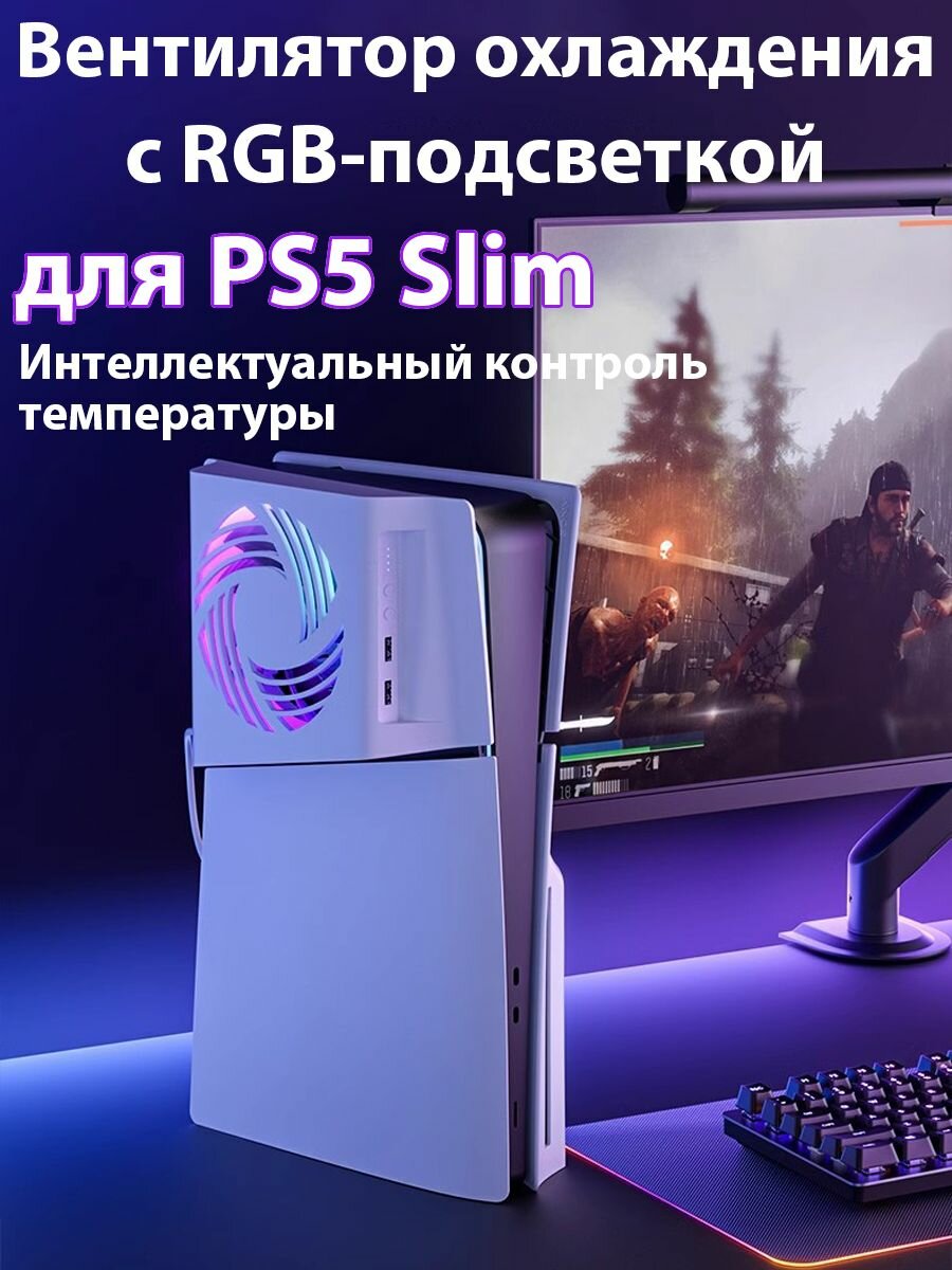 Вентилятор для PS5 Slim, Охлаждающий вентилятор PS5 Slim с автоматическим определением температуры RGB-подсветкой 3 уровнями силы ветра USB-концентраторы USB 2.0