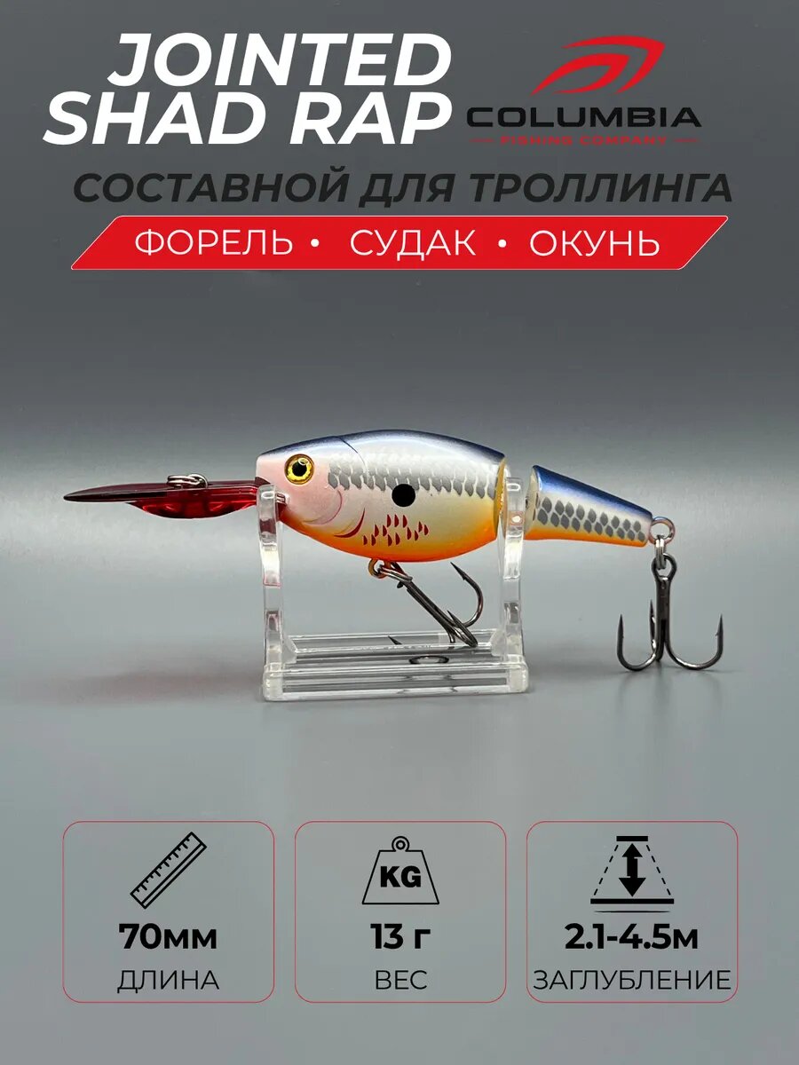 Воблер Jointed Shad Rap JSR07 на щуку и судака