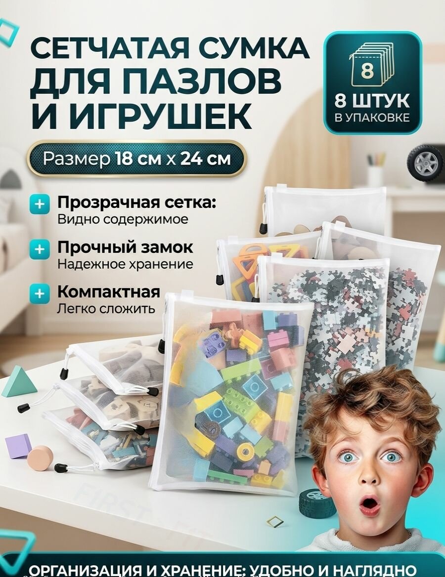 Сумка для хранения пазлов и игрушек, 8шт в упаковке