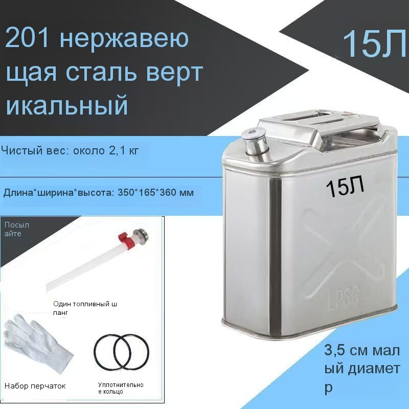 Металлическая канистра для ГСМ 15 л из нержавеющей стали, универсальная для мотоциклов и авто