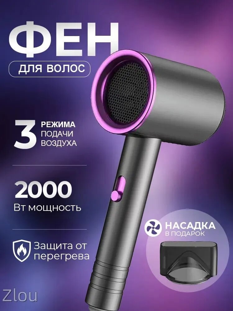 Фен для волос Hair_Dryer_01 2000 Вт, скоростей 3, кол-во насадок 1, серый, фиолетовый