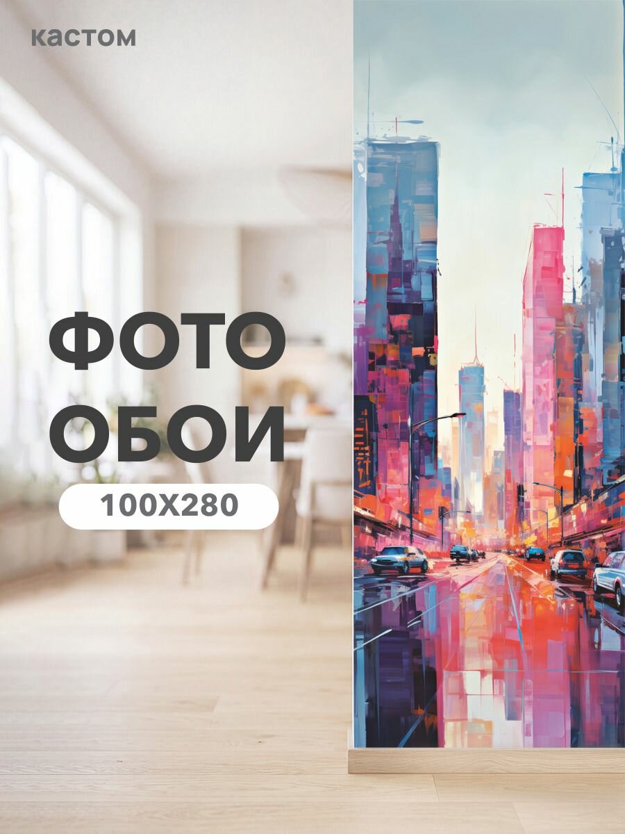 Фотообои на стену флизелиновые 3d Город 100х270 см