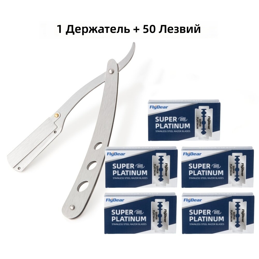 Мужская складная ручная бритва из нержавеющей стали с подставкой, 1 держатель + 50 лезвий
