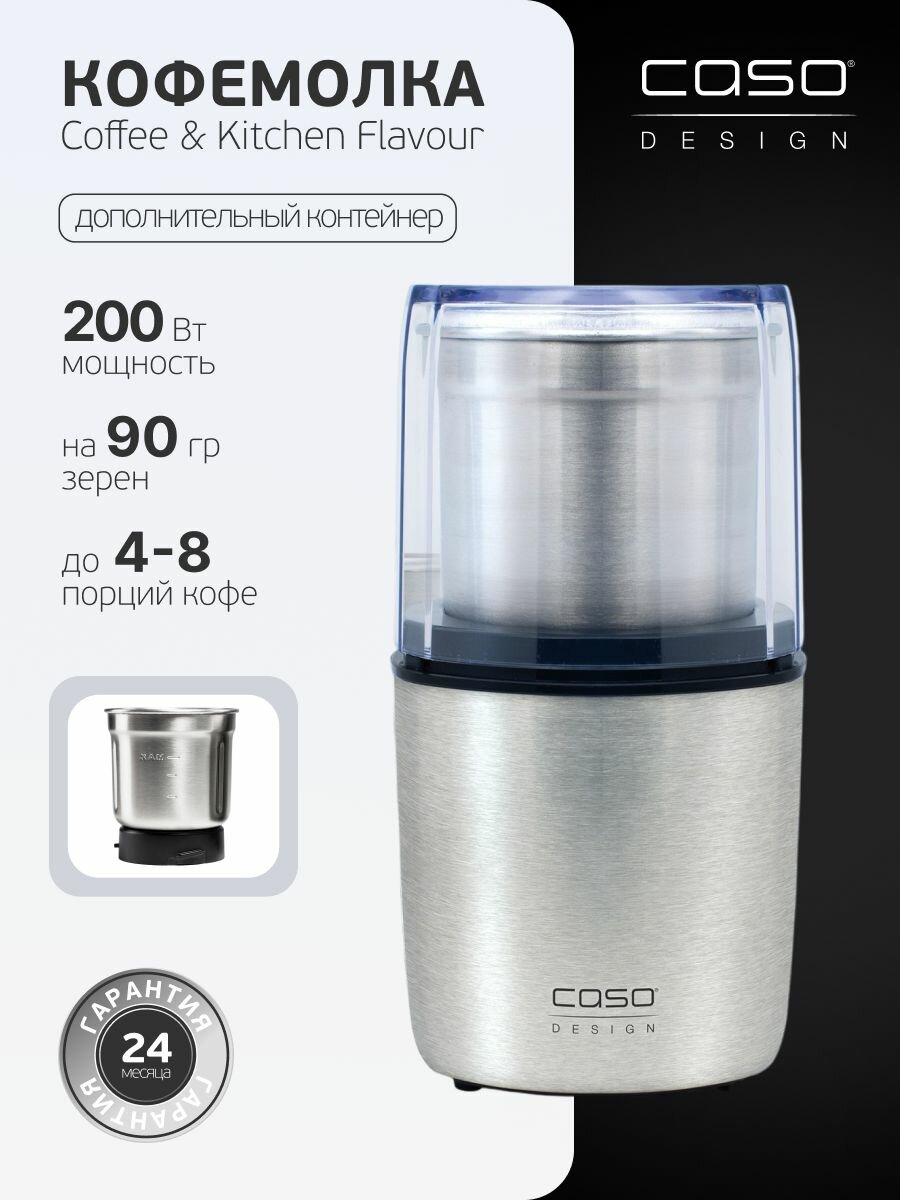 Кофемолка CASO Coffee & Kitchen Flavour