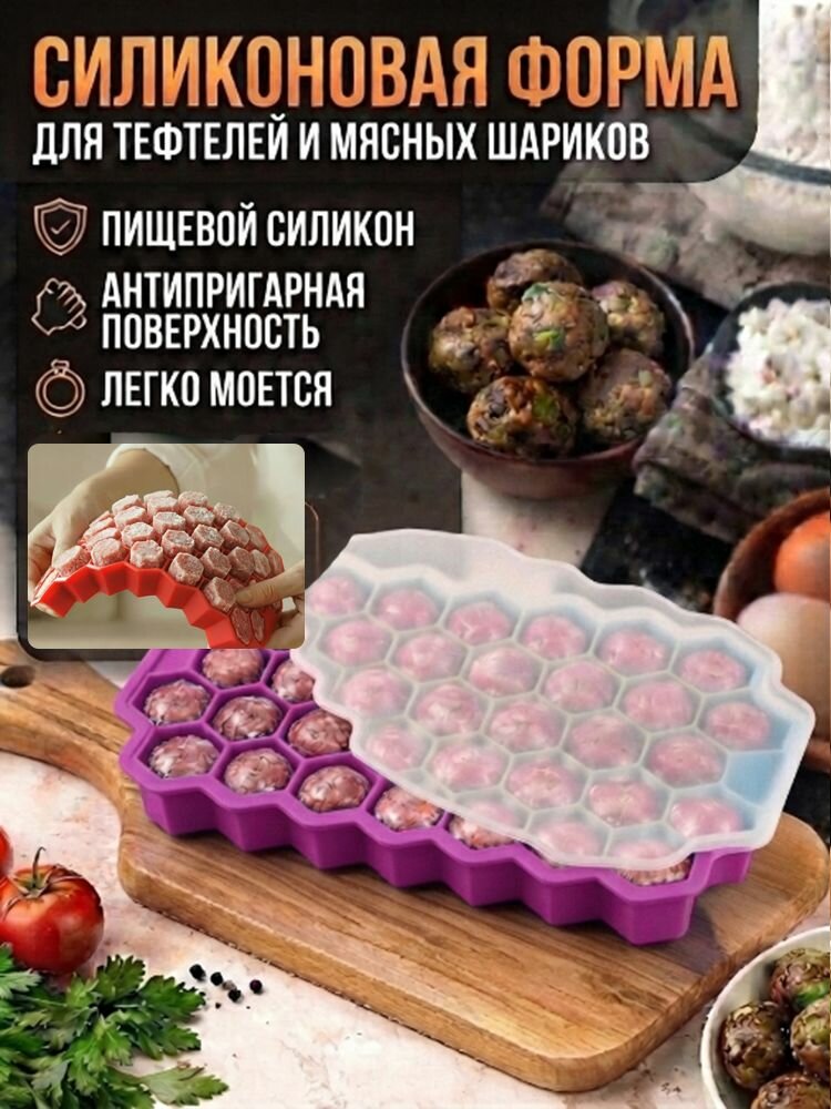 Силиконовая форма для льда с сотовыми ячейками 37 для заморозки фрикаделек