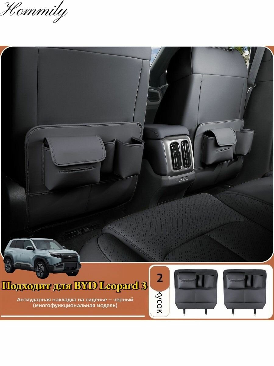 Защитная накладка из кожи для автомобильного сиденья BYD Leopard 3, аксессуары BYD Leopard 3.