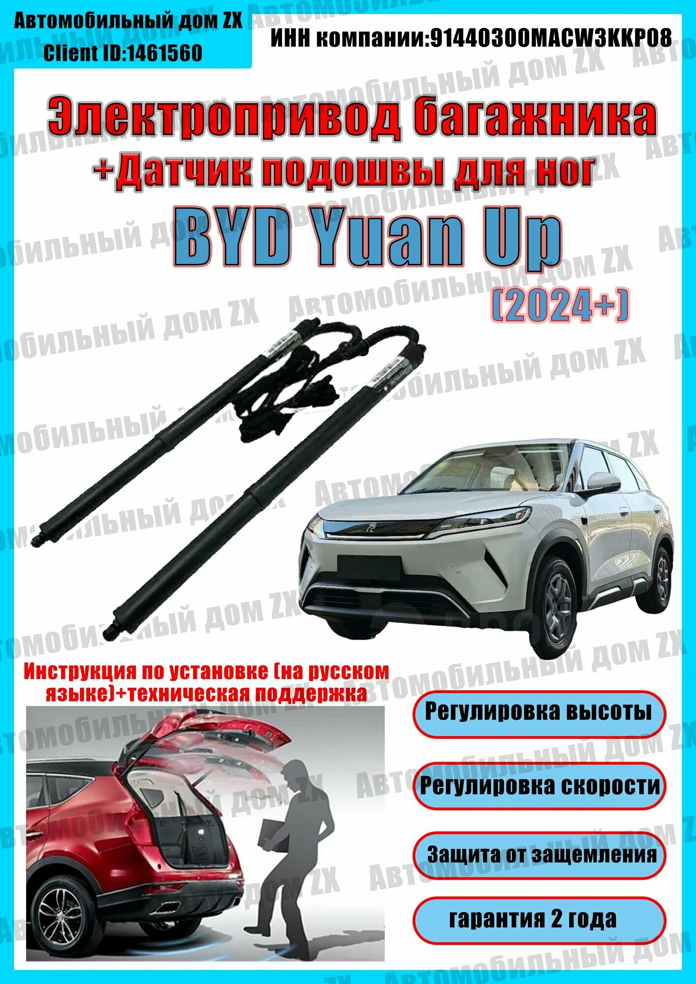 Электропривод багажника BYD Yuan Up 2024+(+Ножной датчик)