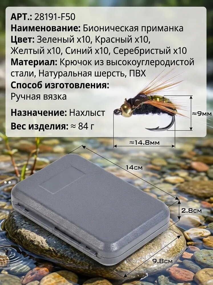 Мормышка для рыбалки на хариуса, набор 50 штук, 1 г, летне-зимняя, одинарный крючок, пластиковый кейс — фото 1