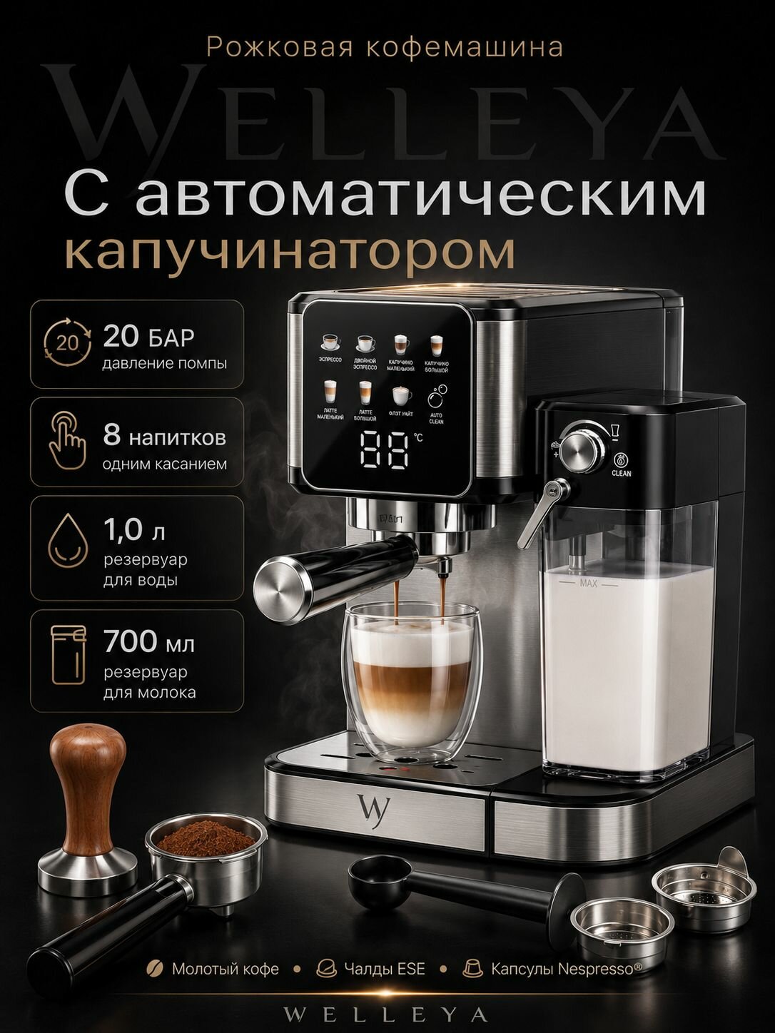 Кофемашина автоматическая рожковая с капучинатором совместима с капсулами 5 в 1 для капсул и молотого кофе, совместима с форматом Nespresso и Dolce Gusto