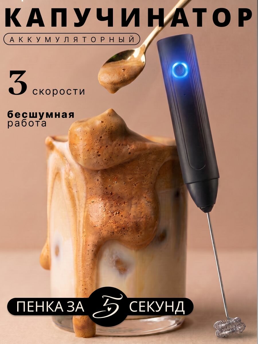 Капучинатор беспроводной для вспенивания молока с Type-C