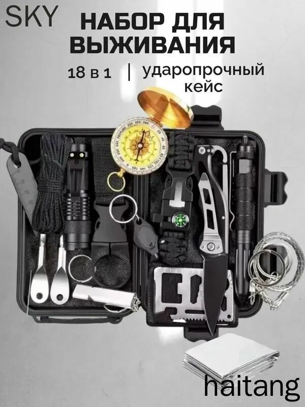Набор для выживания тактический 18 в 1 походный аварийный комплект
