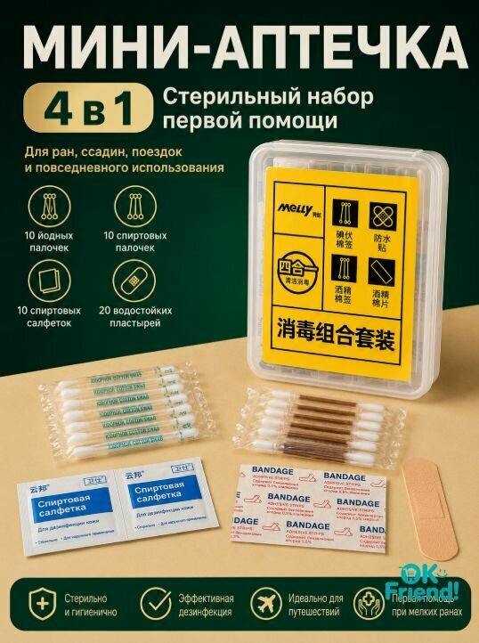 Дорожная мини аптечка 4 в 1 для путешествий 50 предметов дорожная аптечка мини аптечка набор для путешествий