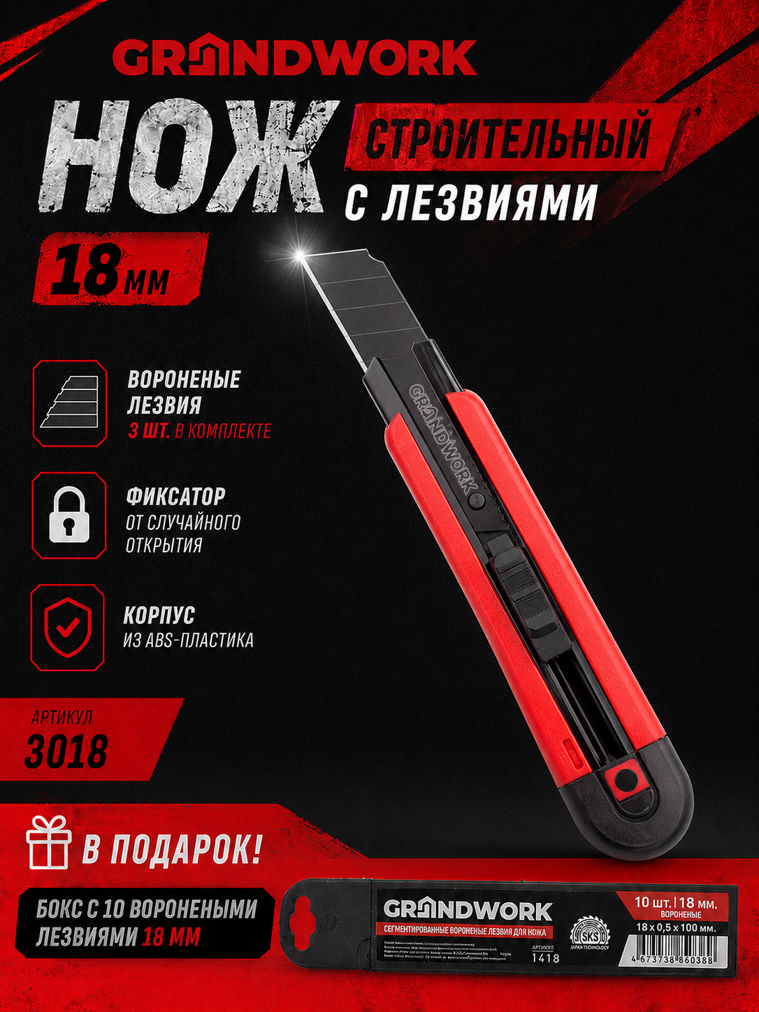 Строительный нож GRANDWORK 3018, с 10 запасными лезвиями, красный, ABS-пластик