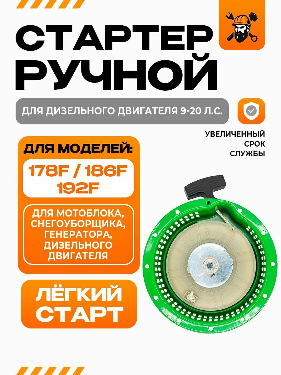 Стартер ручной для мотоблока и генератора, дизельного двигателя/ Универсальный