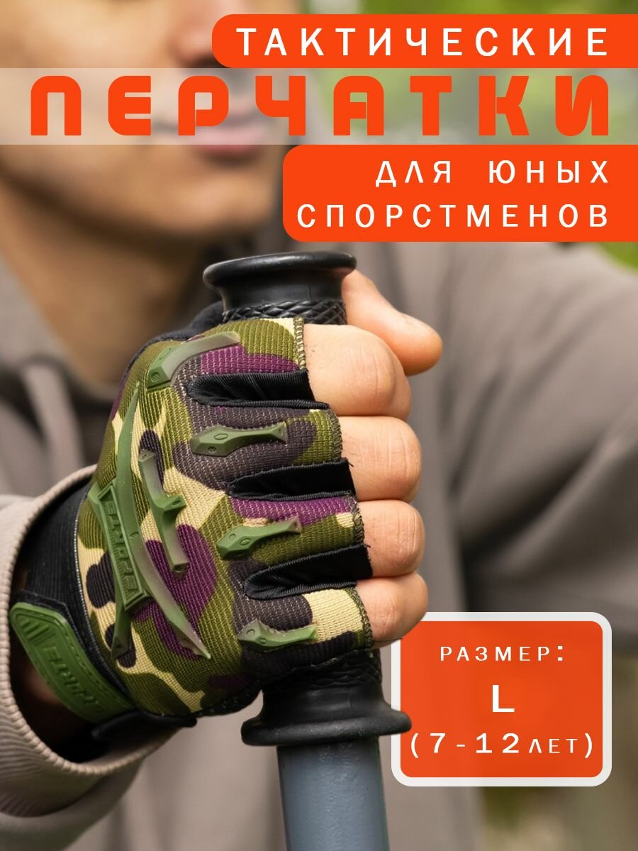 Перчатки детские без пальцев для спорта