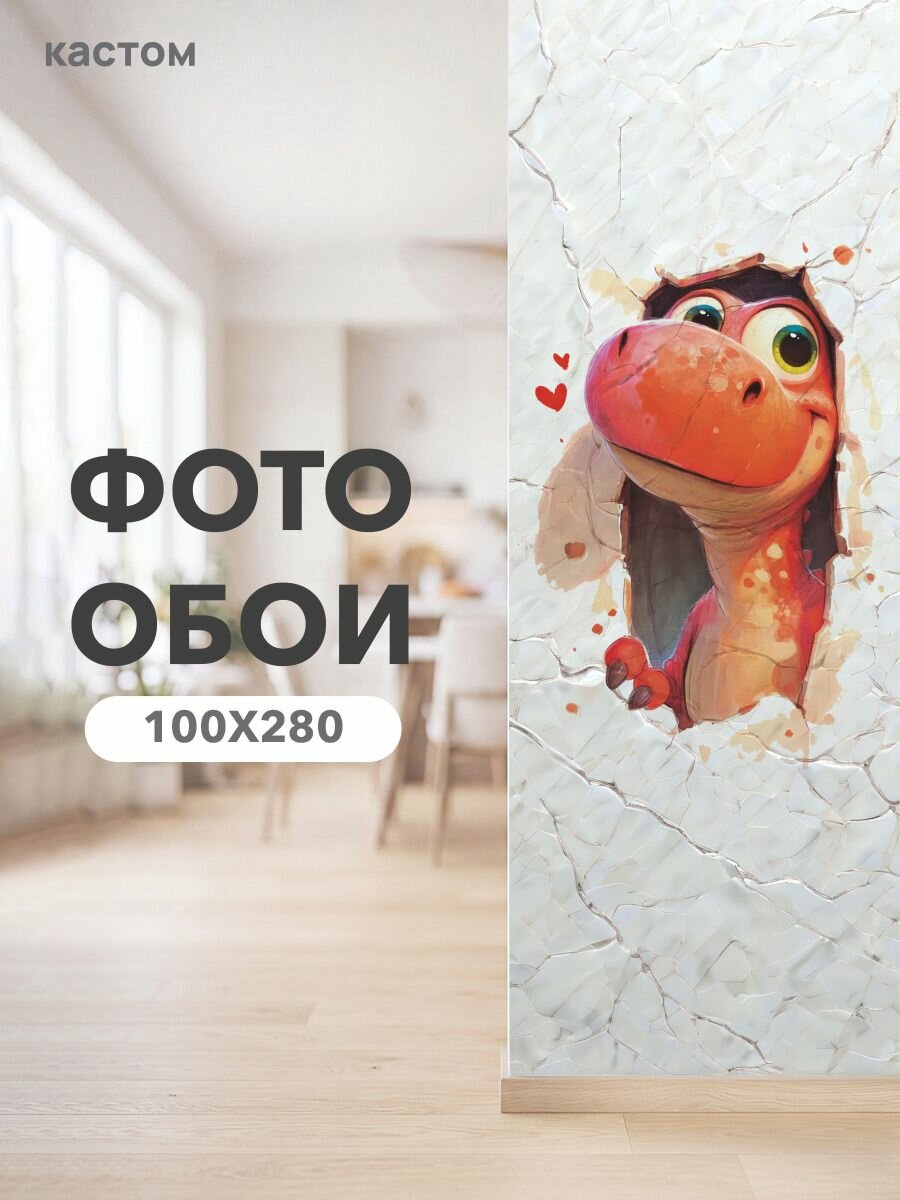 Фотообои на стену флизелиновые 3d Динозавры 100х270 см