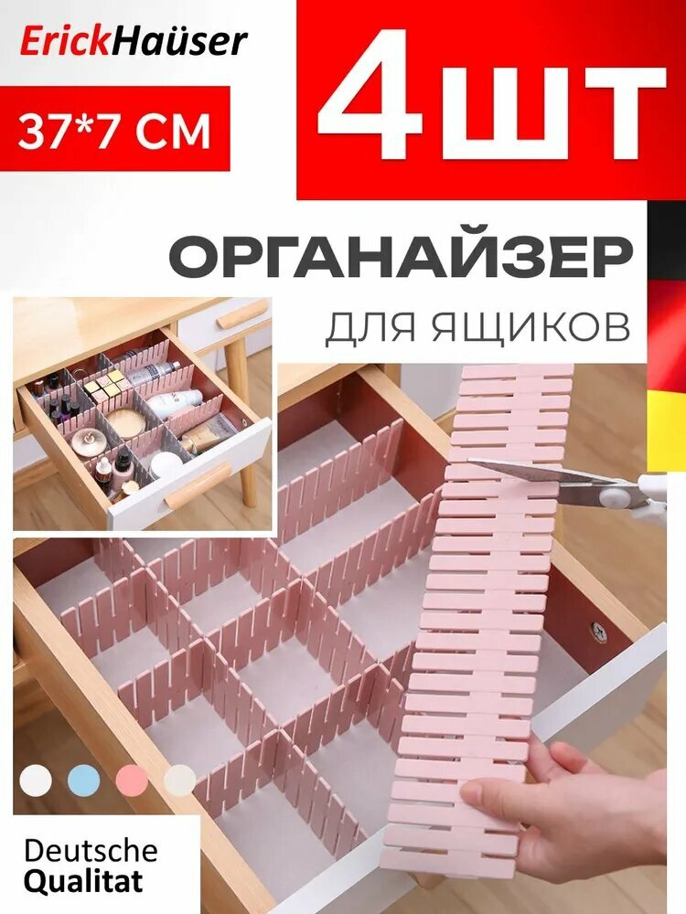 Органайзер для ящиков 4шт. 37х7см, Разделители пластиковые для ящиков