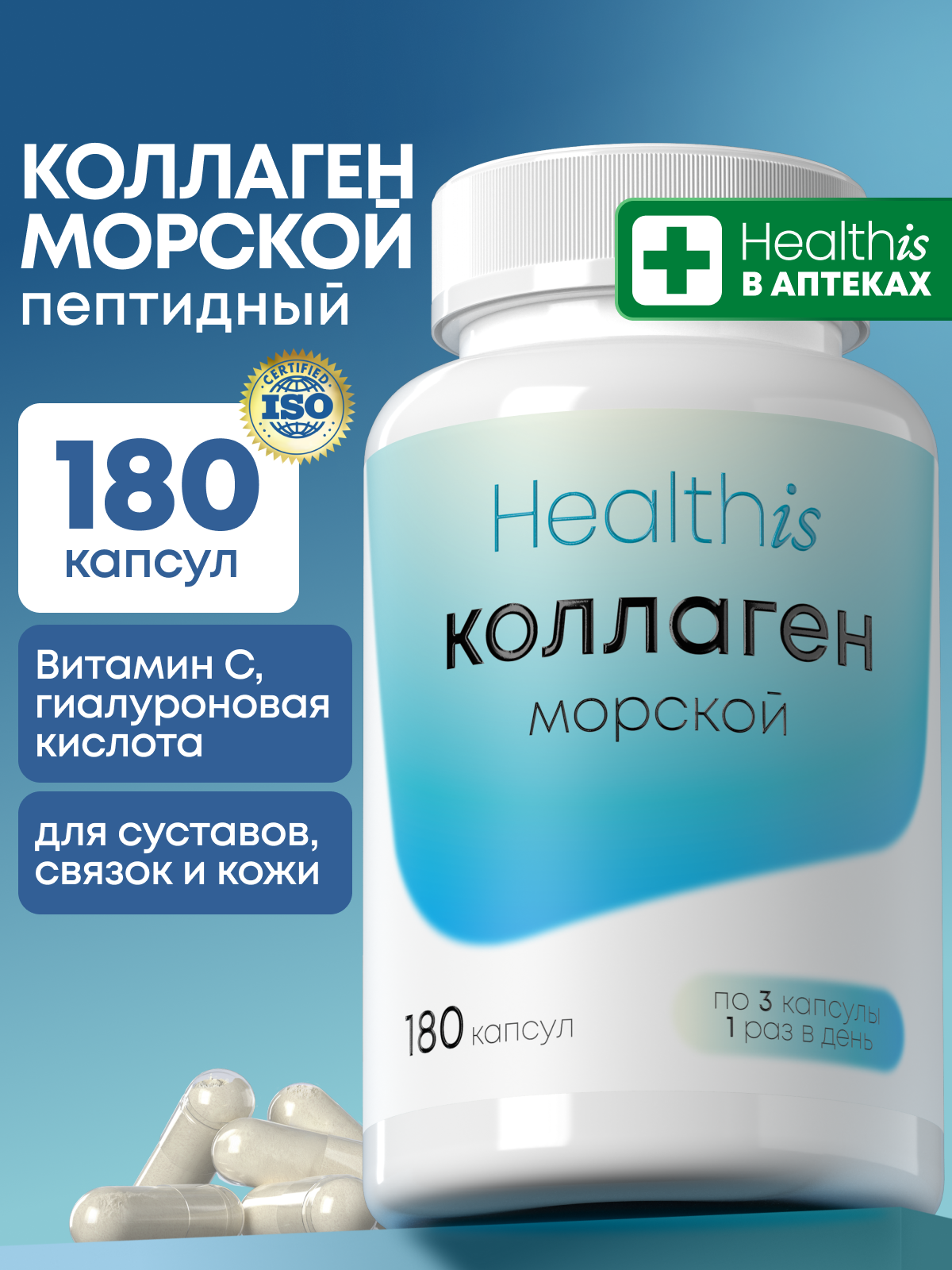 Морской коллаген с гиалуроновой кислотой для суставов, хрящей и связок, collagen peptides 180 капсул