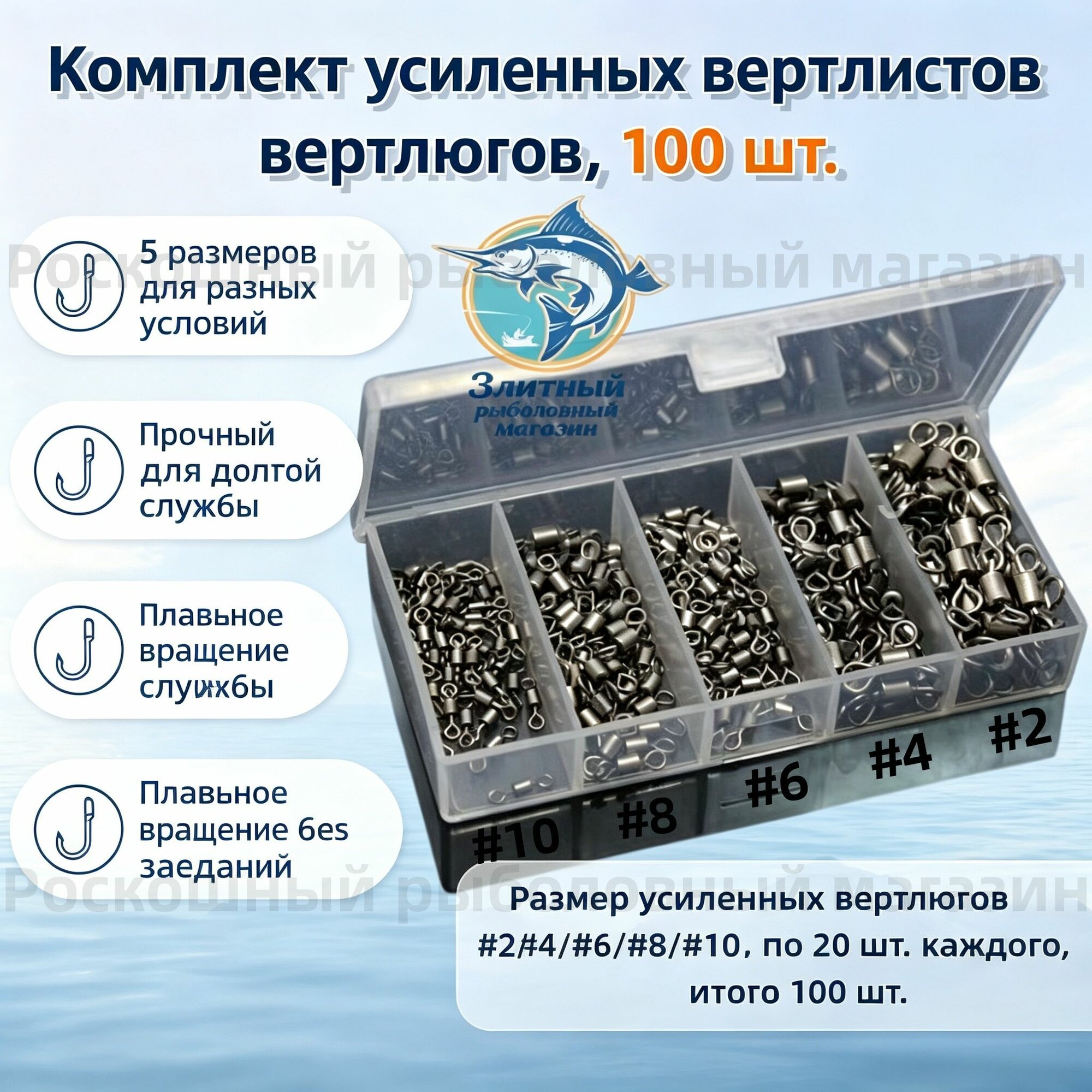 Вертлюги смешанный размер №2,4,6,8,10, набор 100 штук разные размеры ассортимент