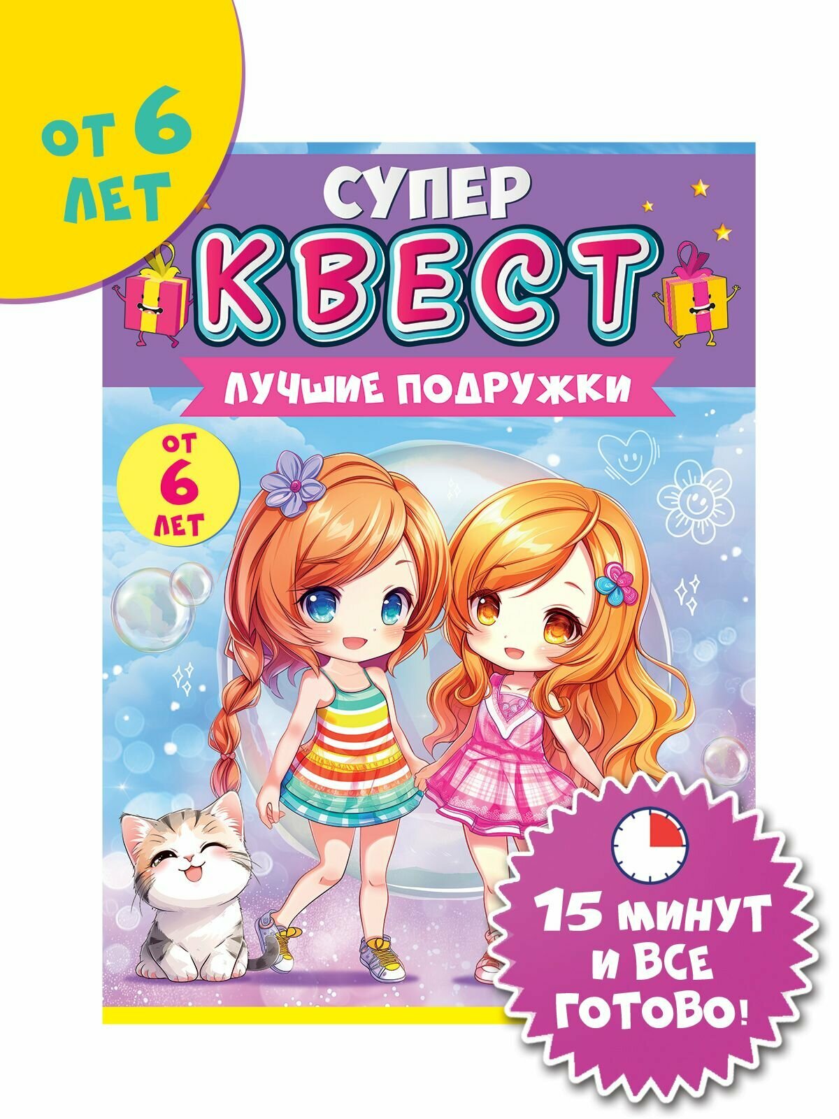 Игра квест по поиску подарка на день рождения для девочек задания поиск