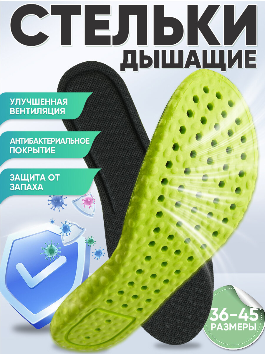 Антибактериальные против запаха дышащие стельки с перфорацией, анатомические мужские и женские для кроссовок и бега