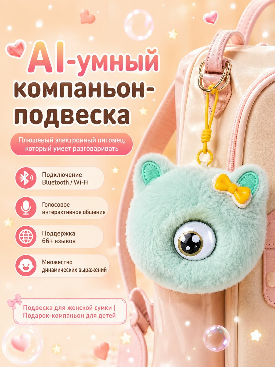 Интерактивный ИИ-брелок, плюшевая игрушка-питомец с голосовым управлением, подвеска на рюкзак для детей