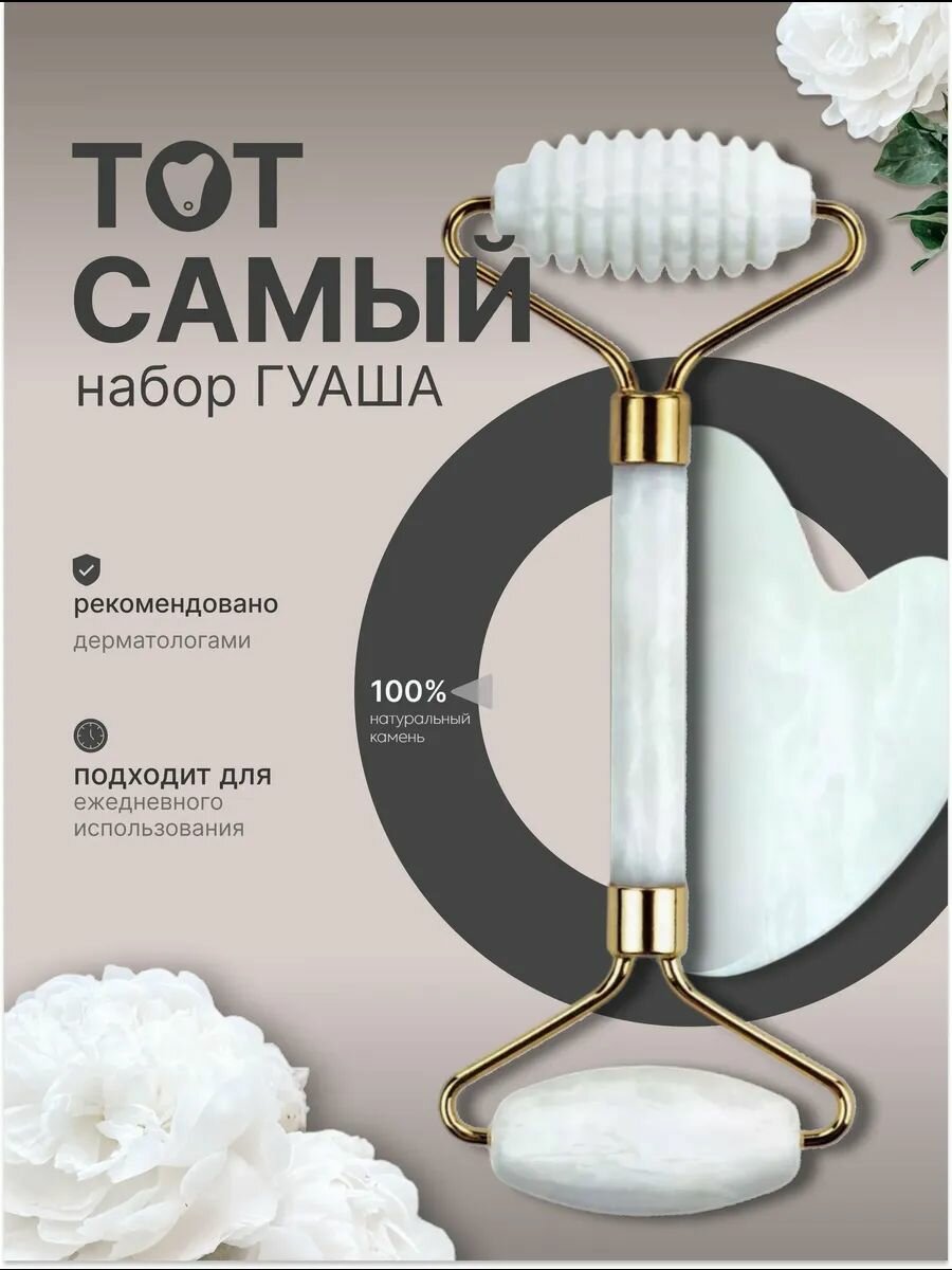 Нефритовый массажный набор гуаша Мезороллер и скребок гуаша Роллер и скребок массажер для лица