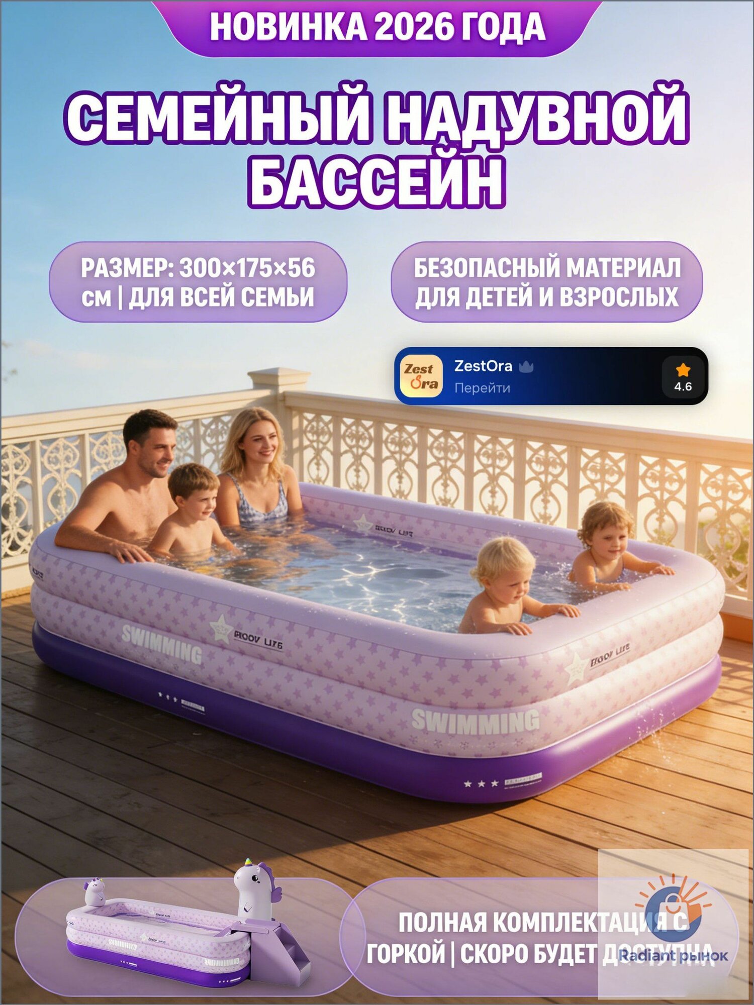 Надувной детский бассейн в виде фиолетового единорога 300 см, 300x175x56 см, 1350 л