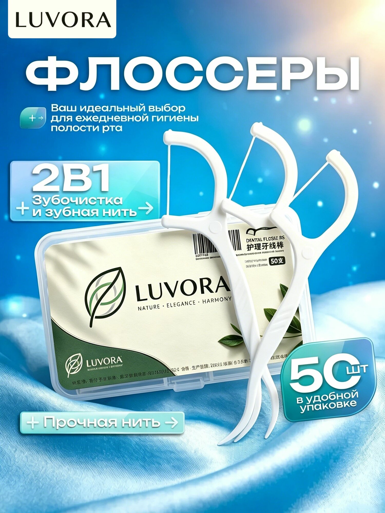 Зубочистки флоссеры упаковке 50 штук, зубная нить и флоссеры для очистки межзубных промежутков, ежедневный уход, с