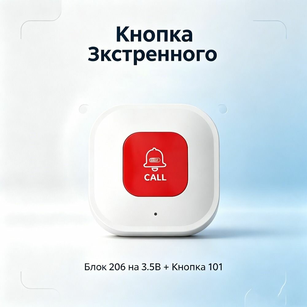 SOS Кнопка Экстренного Вызова WiFi: Удаленное Оповещение, Длительный Заряд Батареи