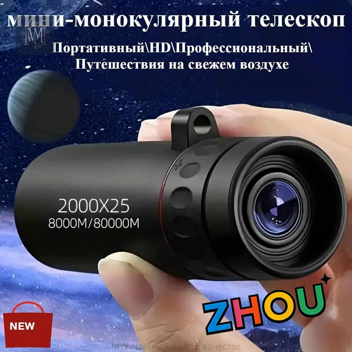 Уличный монокулярный телескоп, незаменимый для путешествий, портативный и высокой четкости туристический для походов