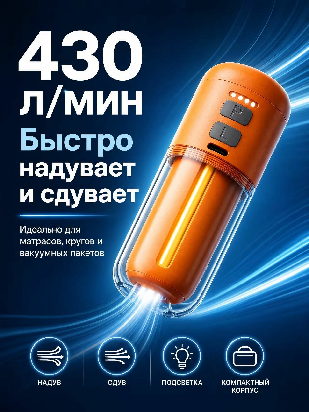 Портативный электрический насос 4 в 1 аккумуляторный для матрасов, лодок, кемпинга и вакуумных пакетов, с фонариком, 2000 мАч