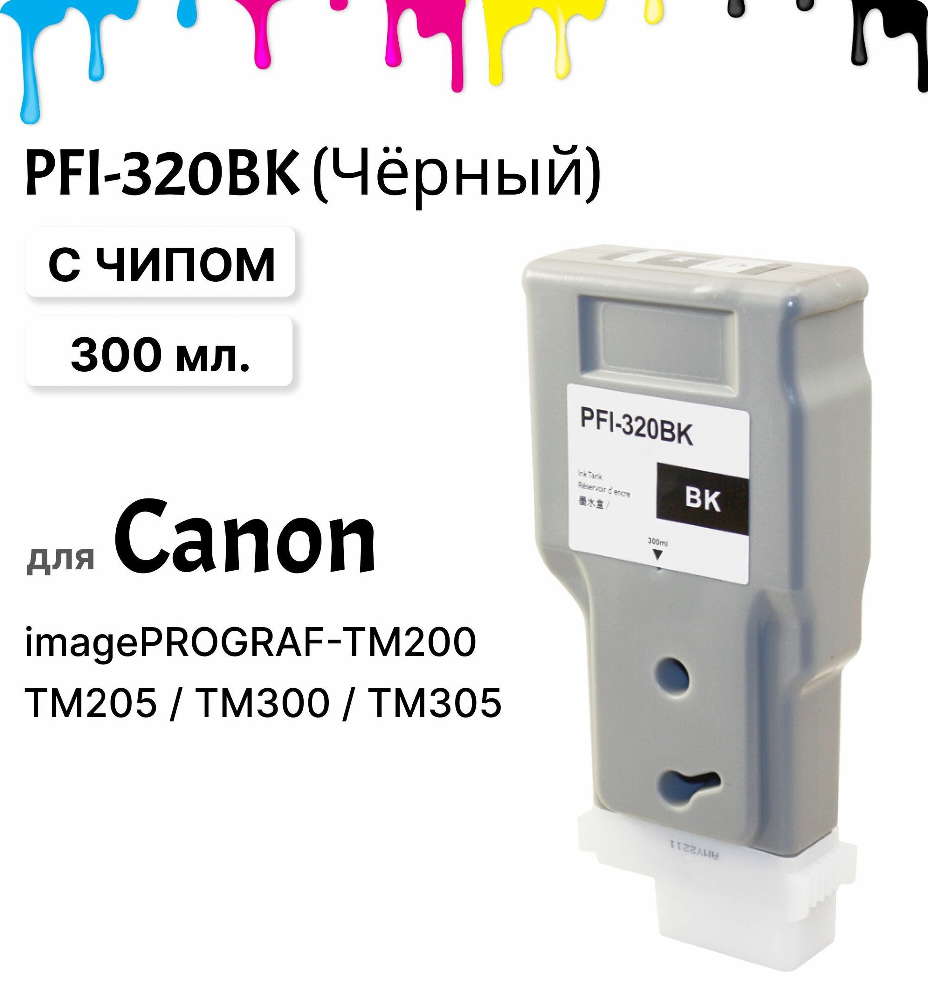 Картридж PFI-320BK для Canon imagePROGRAF TM200/TM205/TM300/TM305 Черный 300мл ELC