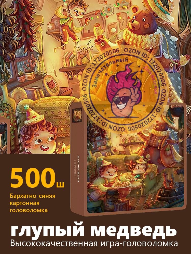Высококачественный пазл "глупый медведь", 500 штук, декомпрессионные игрушки для детей и взрослых, декоративные подарки