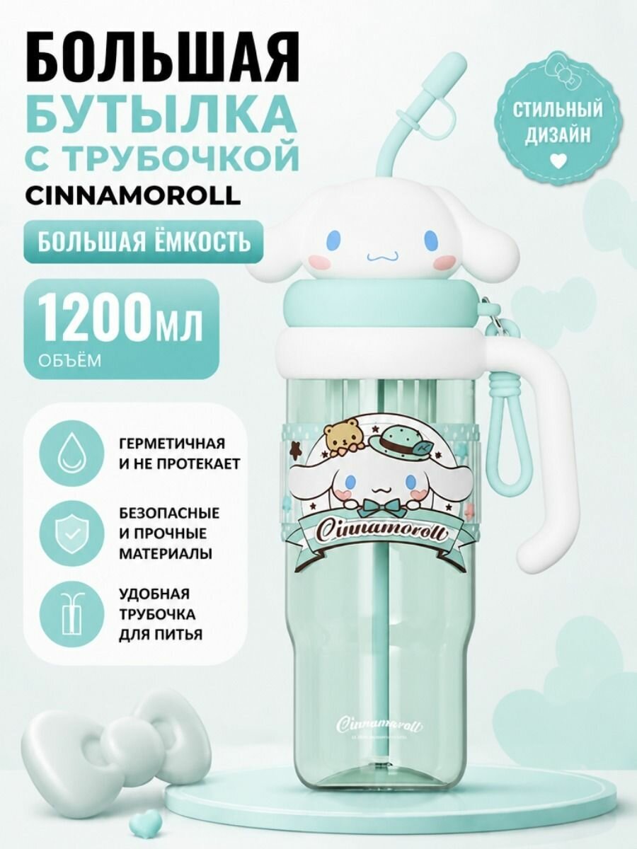 Чашка Для Воды Hello Kitty Sanrio: 1200ml Большой Объем, Материал PCT, Портативная Летняя Бутылка Для Воды