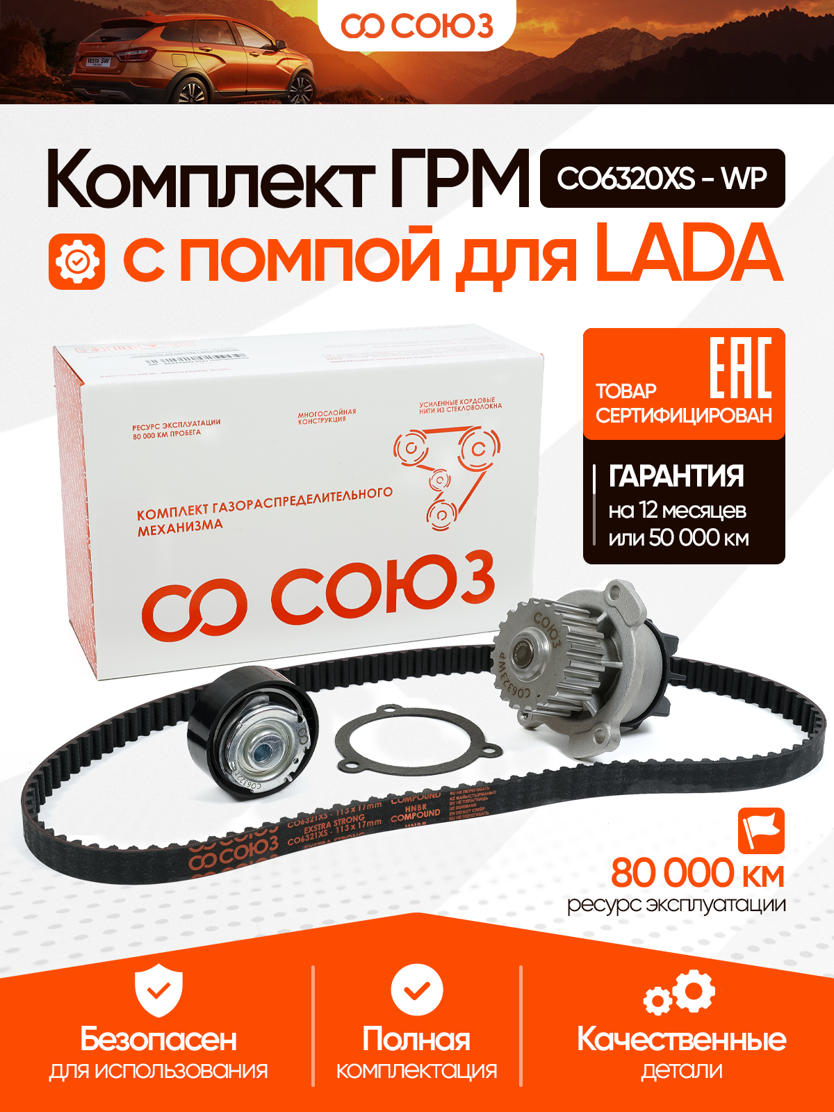 Комплект ГРМ с помпой для LADA Приора, Калина, Гранта, Ларгус, Датсун. с 8кл.