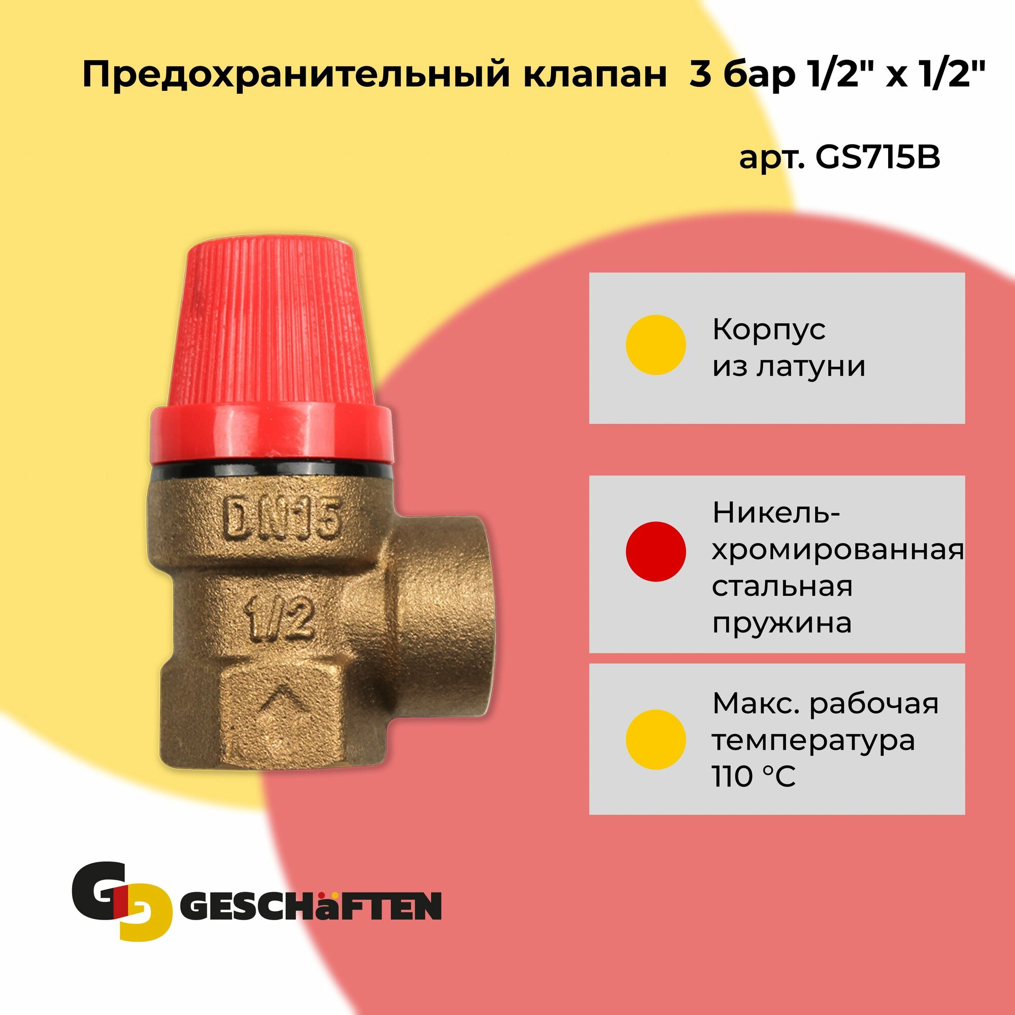 Предохранительный клапан системы отопления 3 бар 1/2" х 1/2" Geschaften