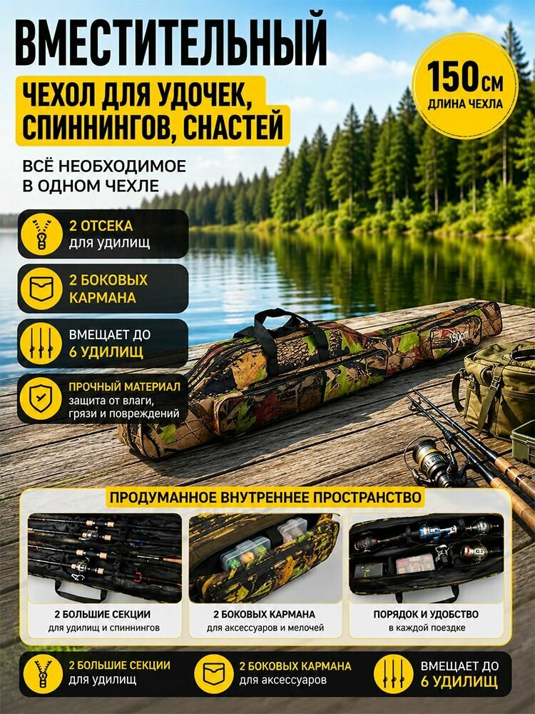 Складной двухслойный чехол для удочек 150 см, кленовый камуфляж, большая вместимость, двойная молния, ручка и плечевой ремень, сумка для рыбалки для переноски удочек чехол для рыболовных снастей