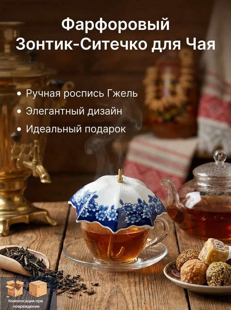 Ситечко для заваривания чая