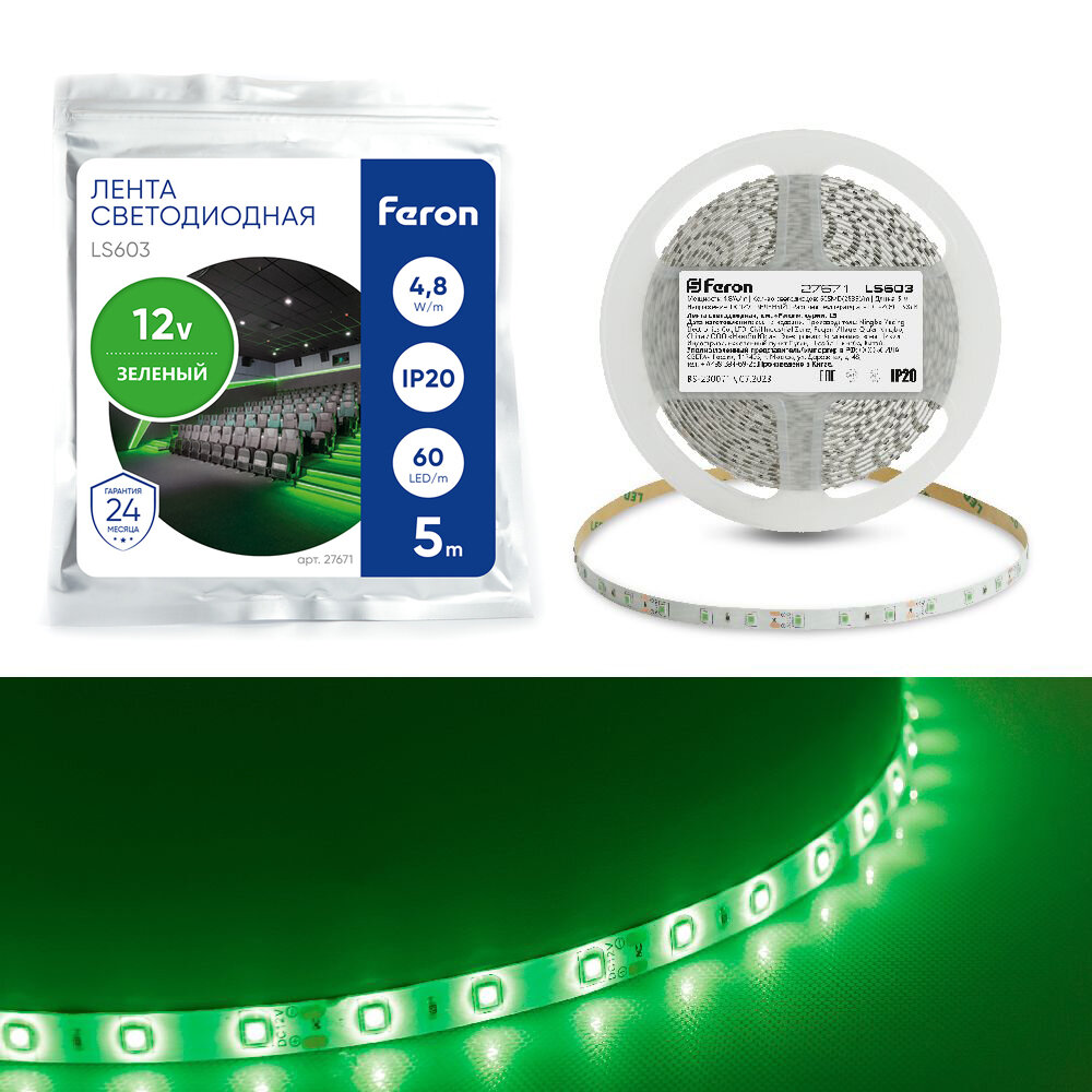 Светодиодная лента 5-метровая 12V/IP20, 60SMD(2835)/m 4.8W/m зеленый , LS603 (необходим драйвер) Feron 27671