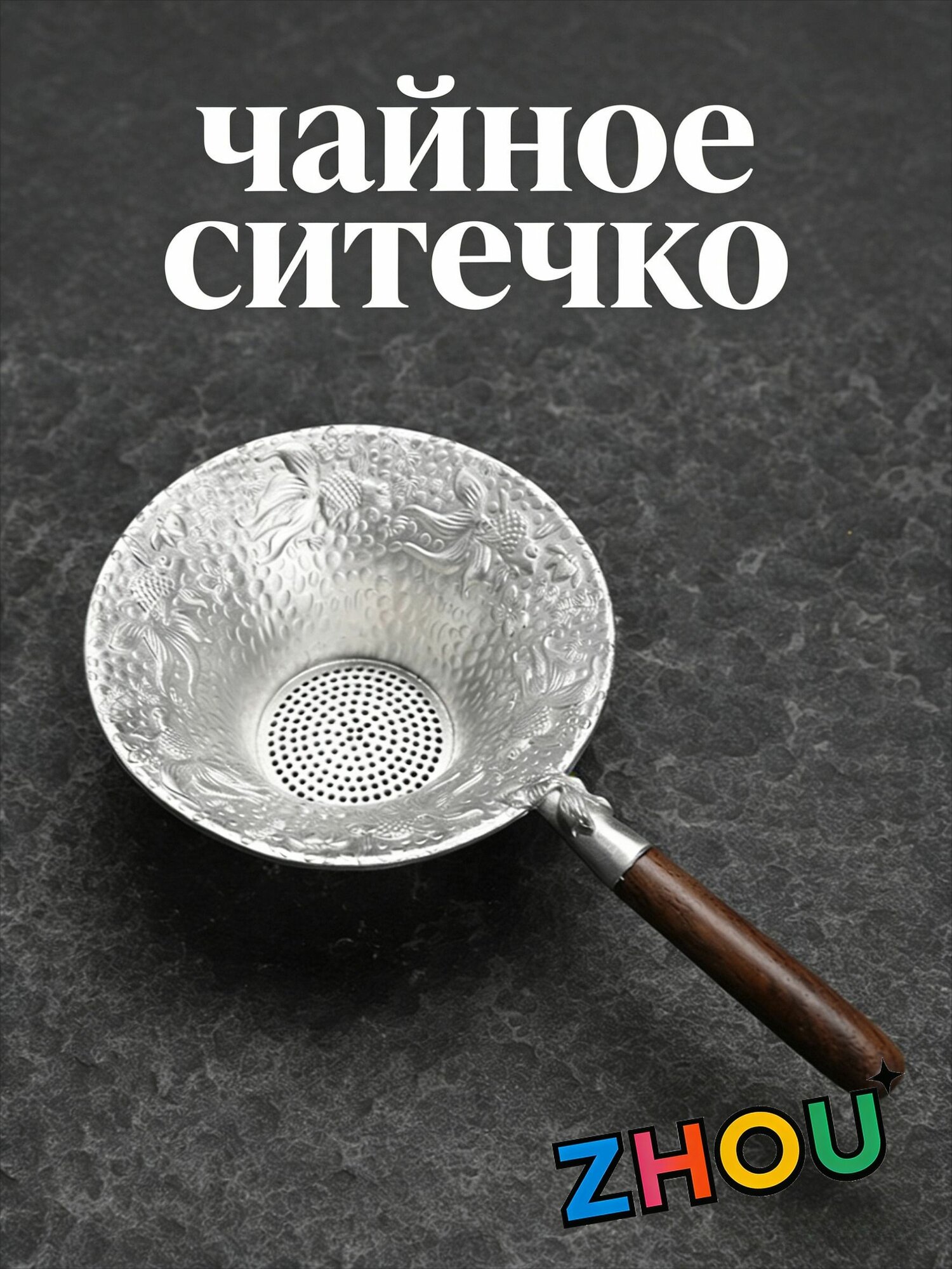 Чайник заварочный "Чайник для заварки заварник